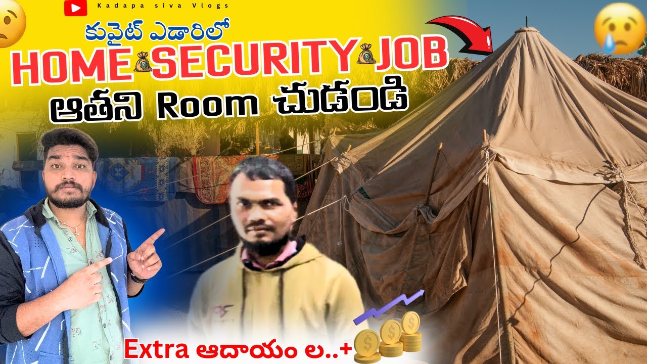 HOW TO SECURITY JOB IN KUWAIT||కువైట్ లో సెక్యూరిటీ వర్క్+జీతం ...