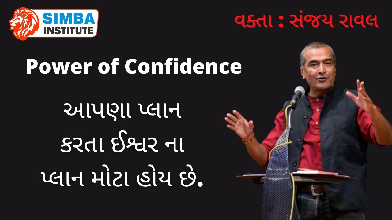 "Power of Confidence" | By Sanjay Raval Motivational speech - YouTube