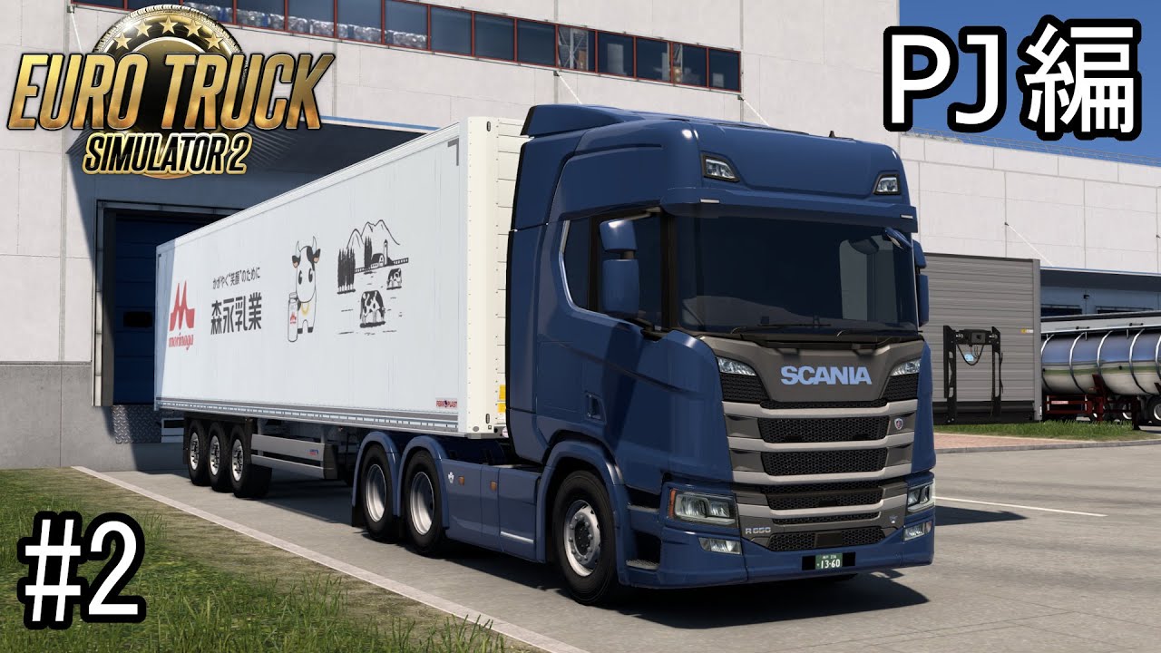 【ETS2】Euro Truck Simulator 2 GamePlay PJ編 Part2【ユートラ】 - YouTube