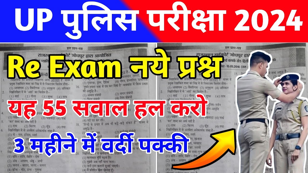 Up police online classes | Up police gk previous year questions | Up ...