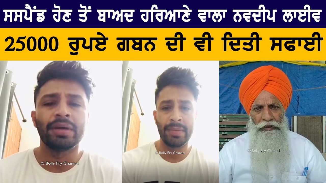 Navdeep Jalbera Live After Suspension from Bharti Kisan union Chaduni ...