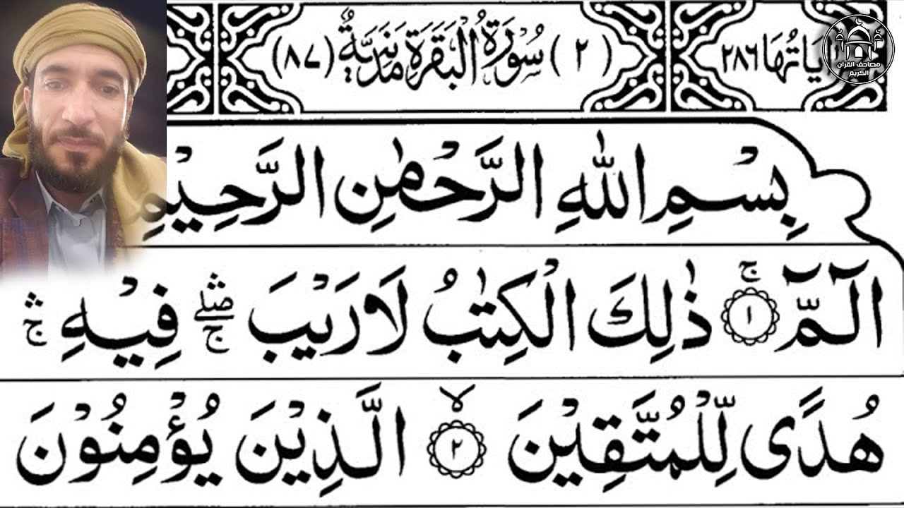 Surah Al-Baqarah Full || By Sheikh Mohammad Al Faqih (HD) With Arabic | سورة البقره - YouTube