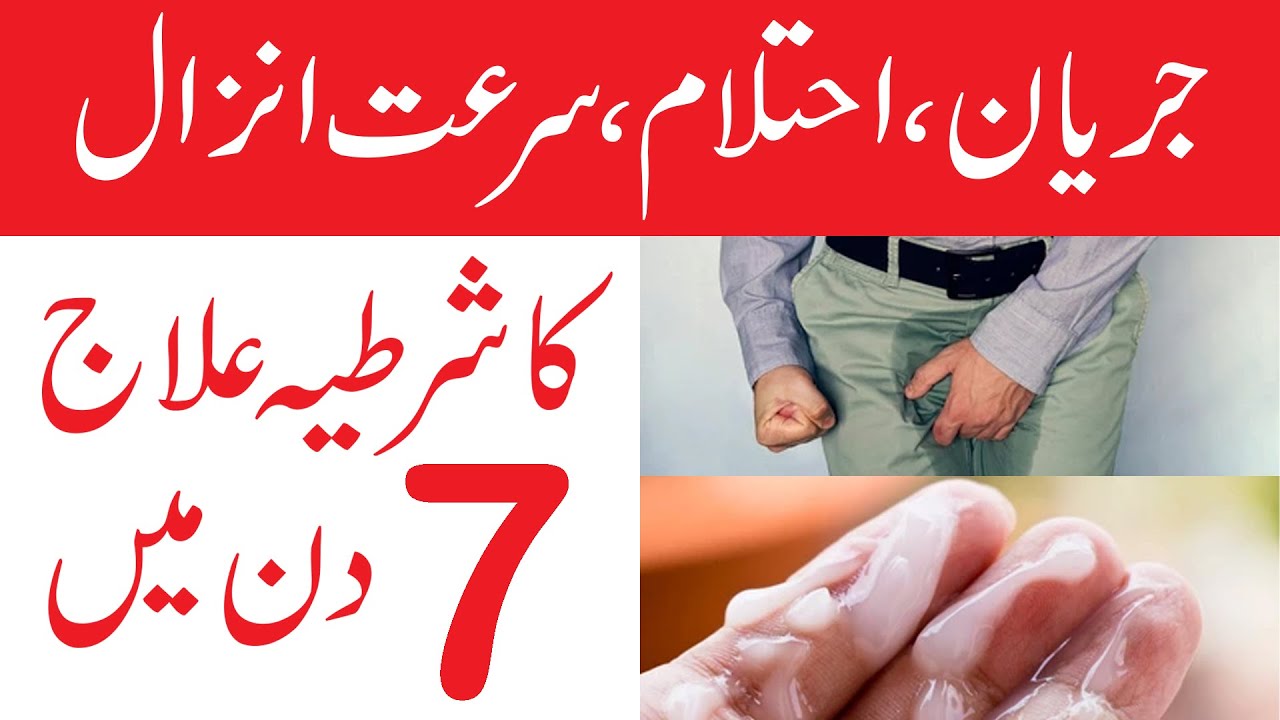 Jaryan ka mukamal Ilaj in Urdu | 7 din ma Jaryan ka khatma | Sanyasi ...