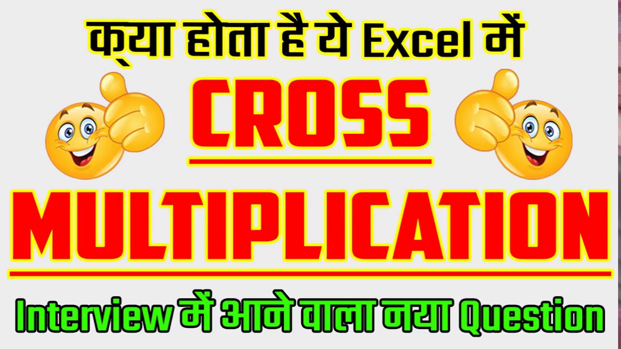 cross-multiplication-in-excel-in-hindi-cross