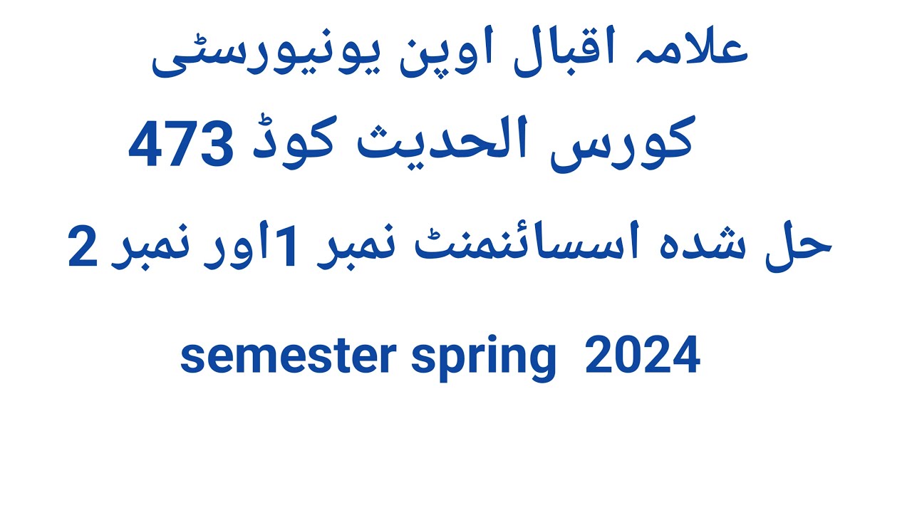 aiou-code-473-course-al-hadess-solve-assignment-no-1-and-no-2-semester