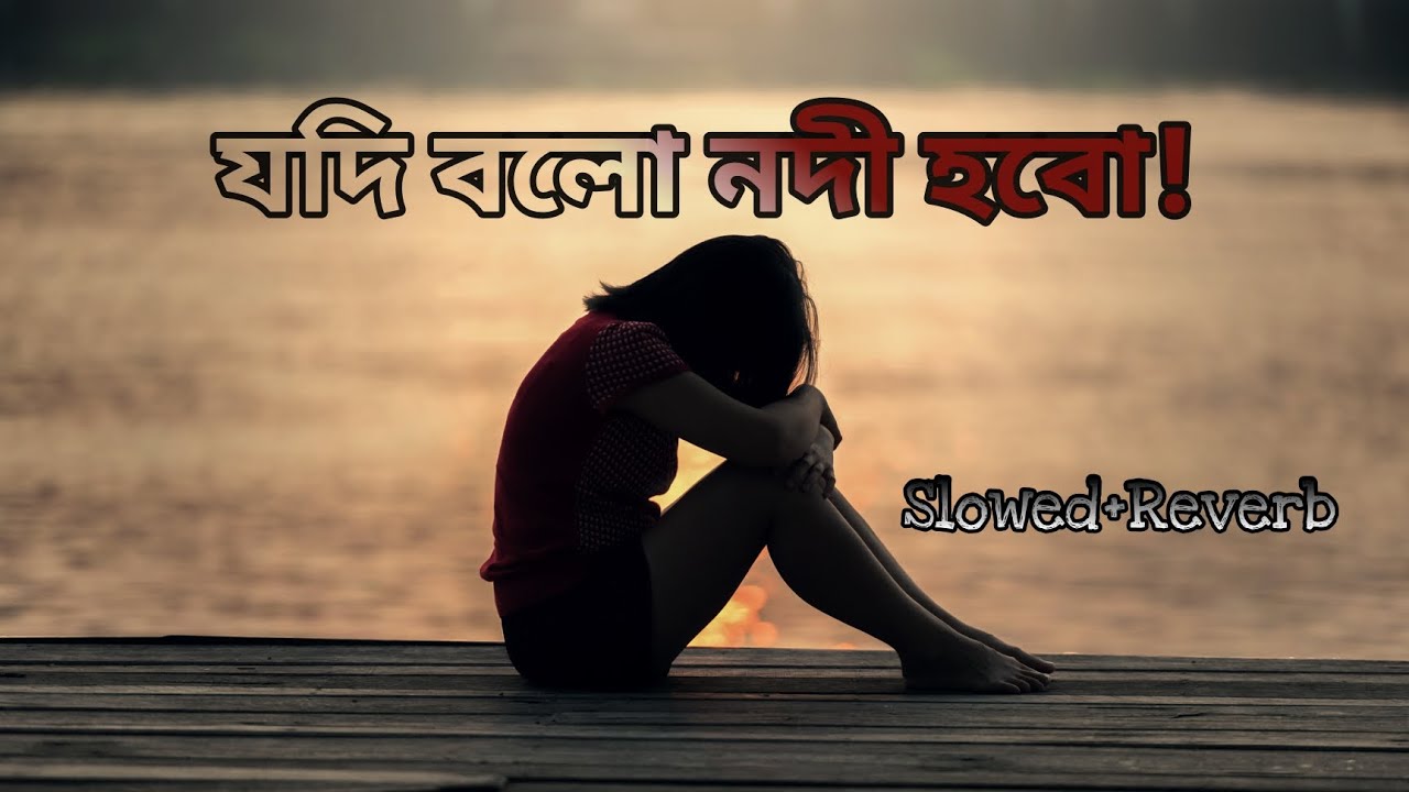 Jodi bolo nodi hobo | Slowed + Reverb | Lyrics | Use headphones🎧🎧 - YouTube