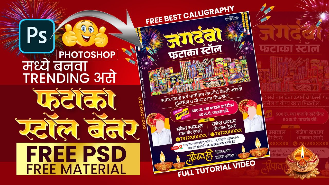 Fataka Shop Banner Edting In Photoshop PSD | Phataka Stall Banner ...
