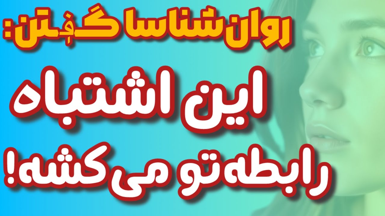 صداقت در رابطه؛ چرا باید گذشته‌ات را با شریک زندگی‌ات در میان بگذاری؟ ️ ...