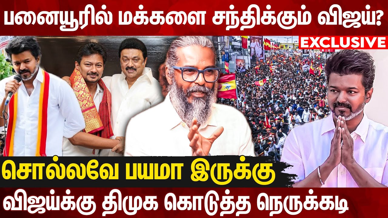 🔥5 சின்னங்களை கேட்ட தவெக? சின்னத்தோடு மக்களை சந்திக்கும் விஜய் | Redpix ...