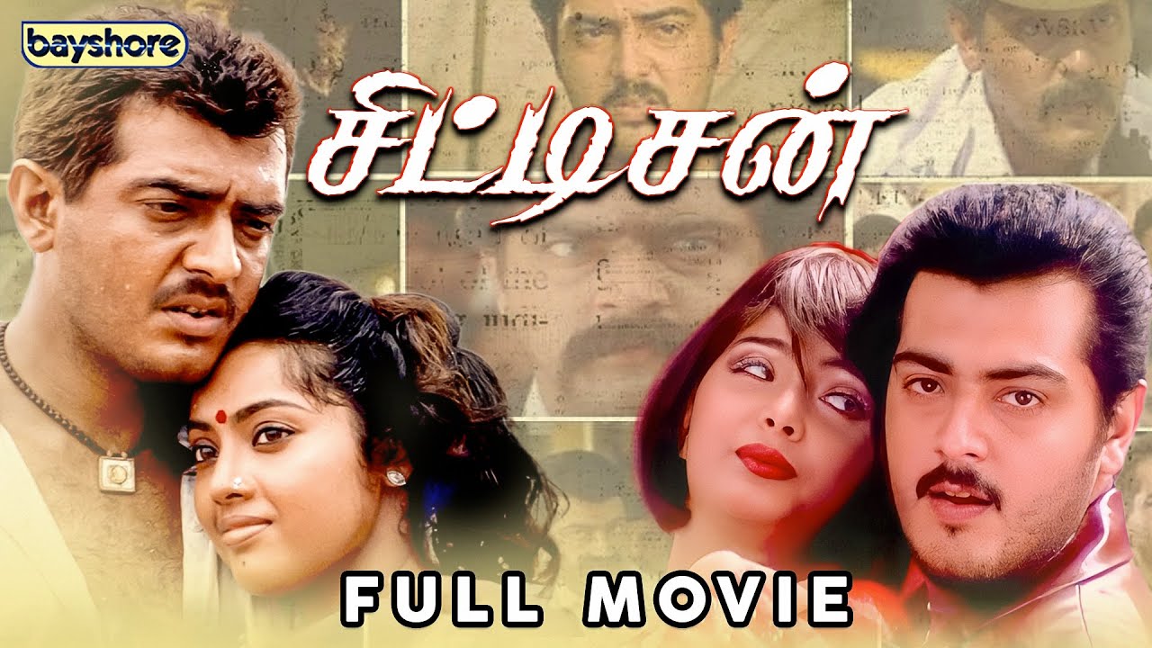 Citizen | Tamil Full Movie | Ajith Kumar | Meena | Vasundhara Das ...