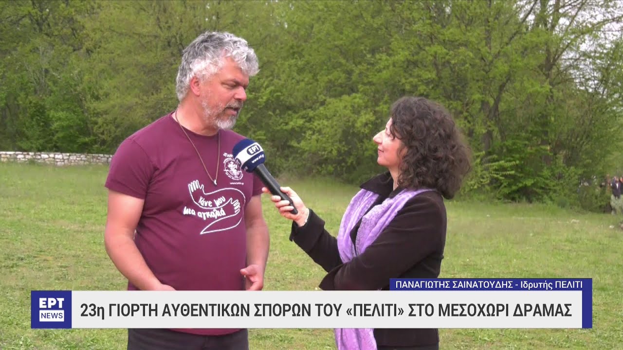 23η γιορτή αυθεντικών σπόρων του «Πελίτι» στο Μεσοχώρι Δράμας | 24/04 ...