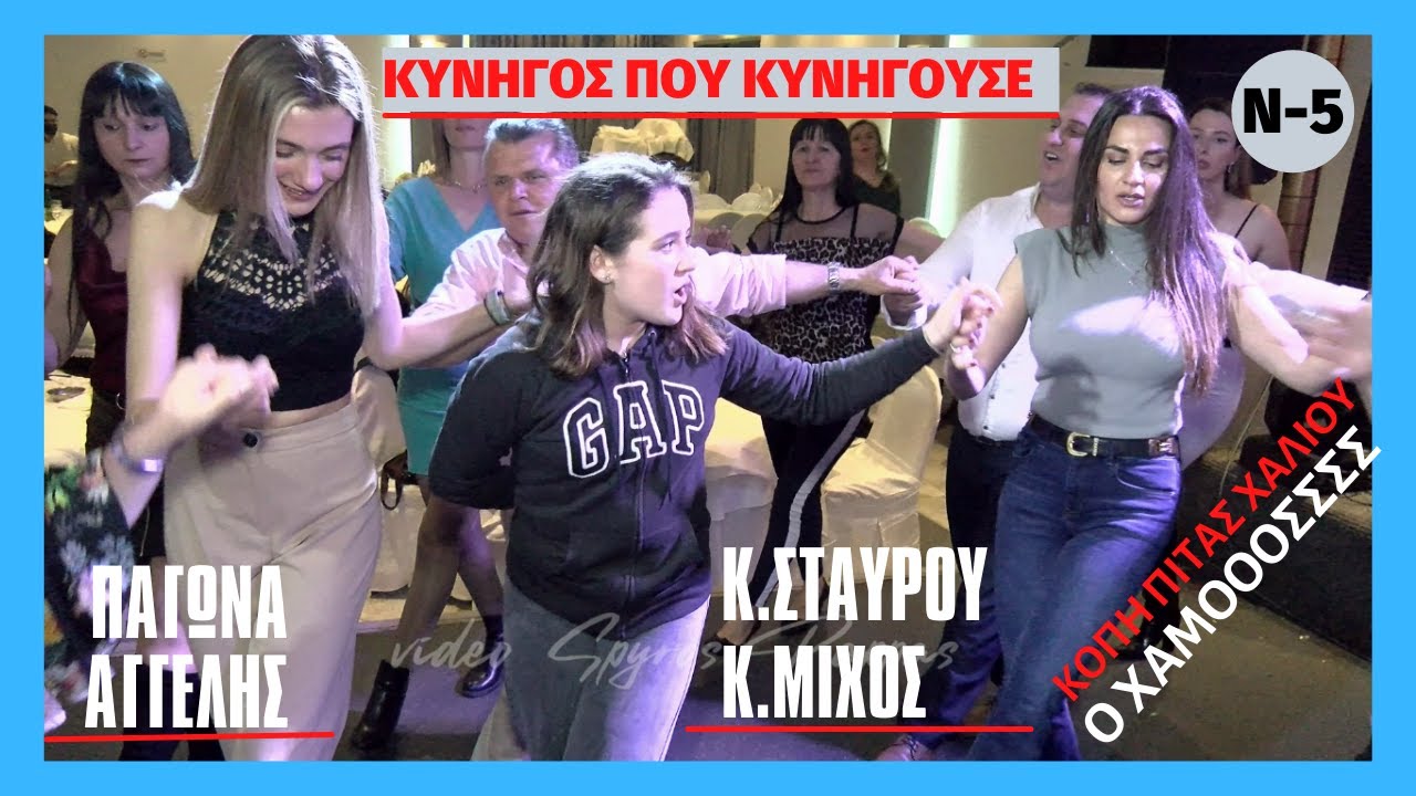 355-ΚΥΝΗΓΟΣ ΠΟΥ ΚΥΝΗΓΟΥΣΕ.:Χ.ΑΓΓΕΛΗΣ,ΠΑΓΩΝΑ,Κ.ΣΤΑΥΡΟΥ ,Κ.ΜΙΧΟΣ.ΚΟΠΗ ...