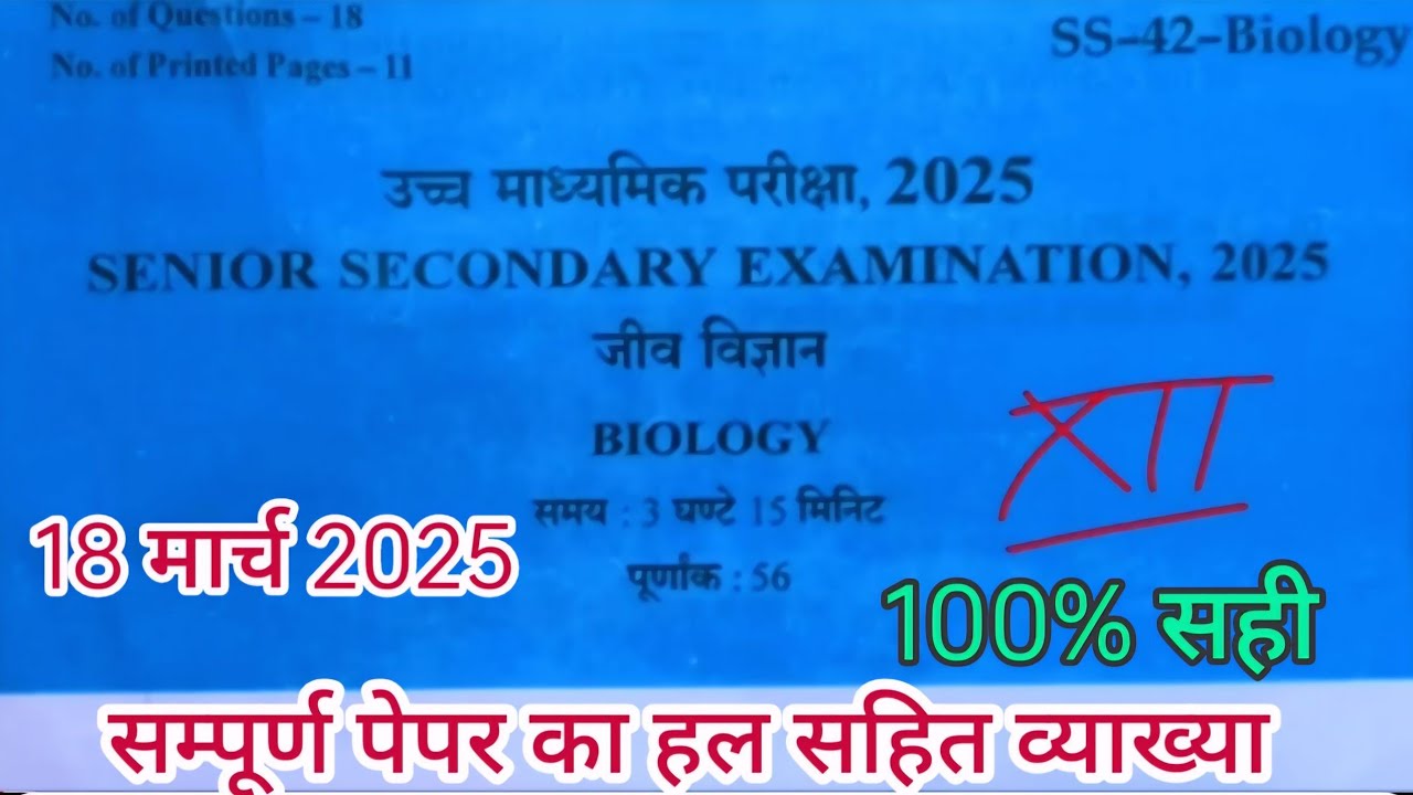 RBSE Board Class 12 Biology Paper 18 March 2025 | Class 12th Biology ...