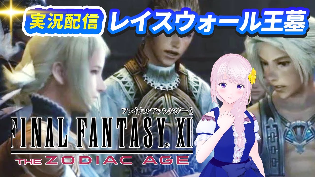 【FF12】ファイナルファンタジー12/ FINALFANTASY XⅡ / 空中都市ビュエルバ（実況・配信）初見※ネタバレ注意/禁止【Vtuber】 #4 - YouTube