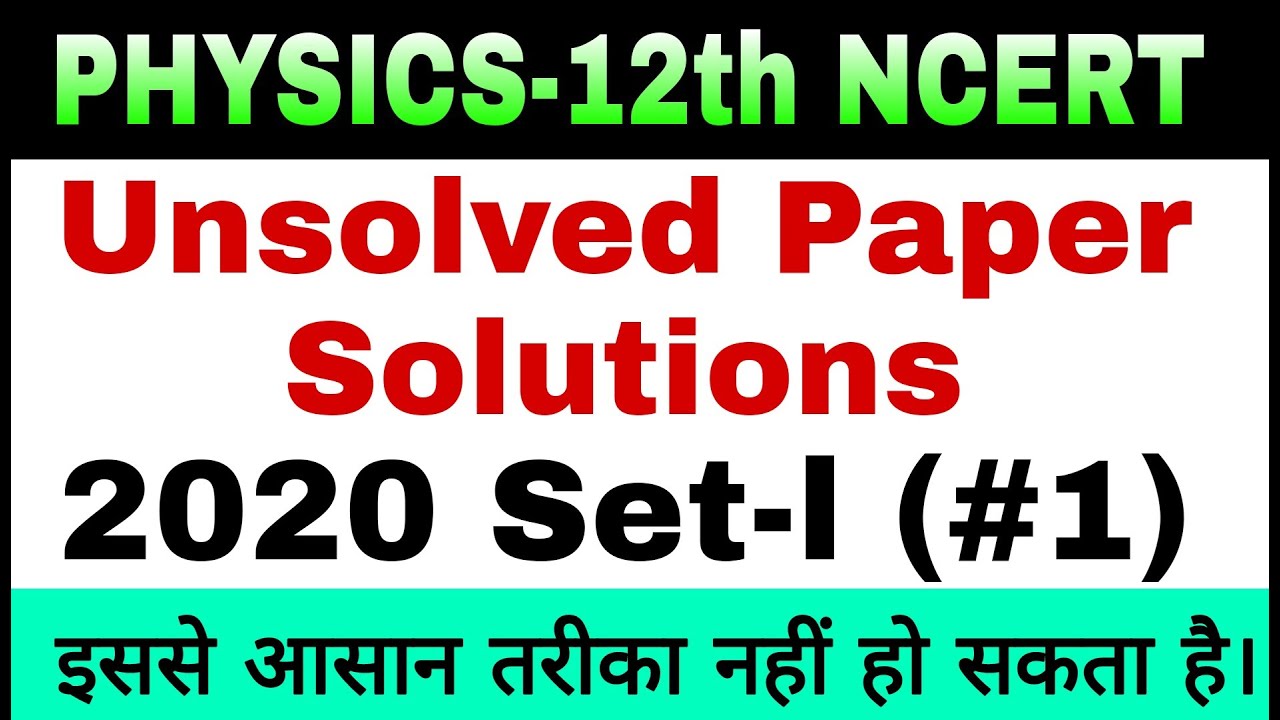 Unsolved set 1 2020 | Physics Class 12th unsolved solution set 2020 ...
