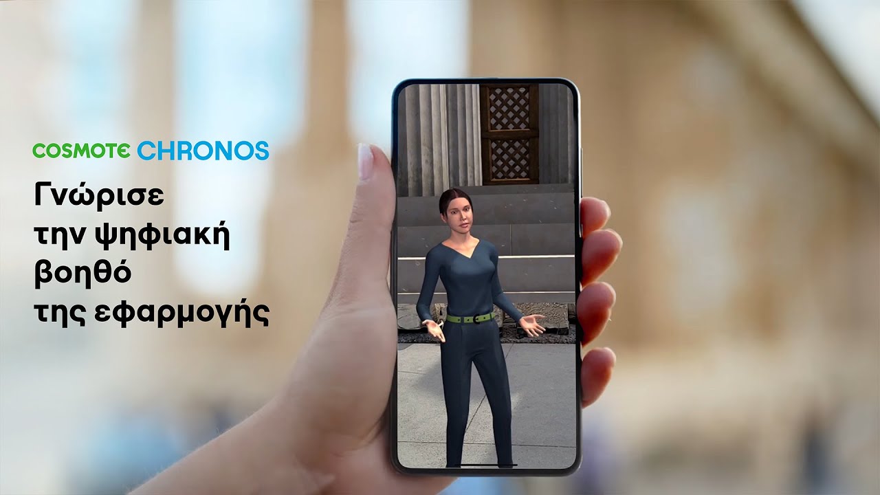 COSMOTE CHRONOS | Κλειώ - Πώς να συνομιλήσεις με την AI βοηθό της ...