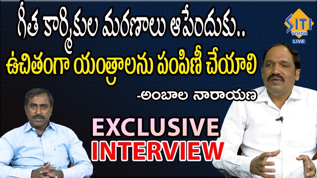 Gouda Sangam President Ambala Narayana Goud Exclusive Interview With ...