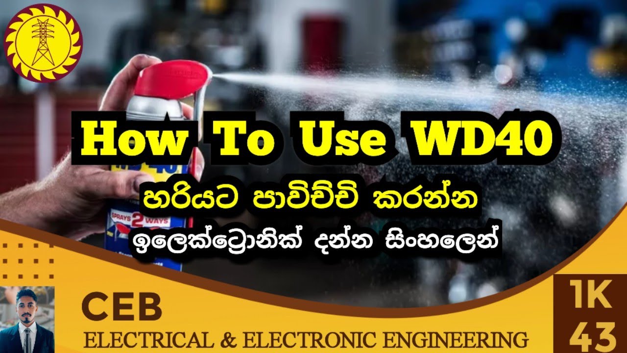 How to use WD40 in srilanka | wd40 - YouTube