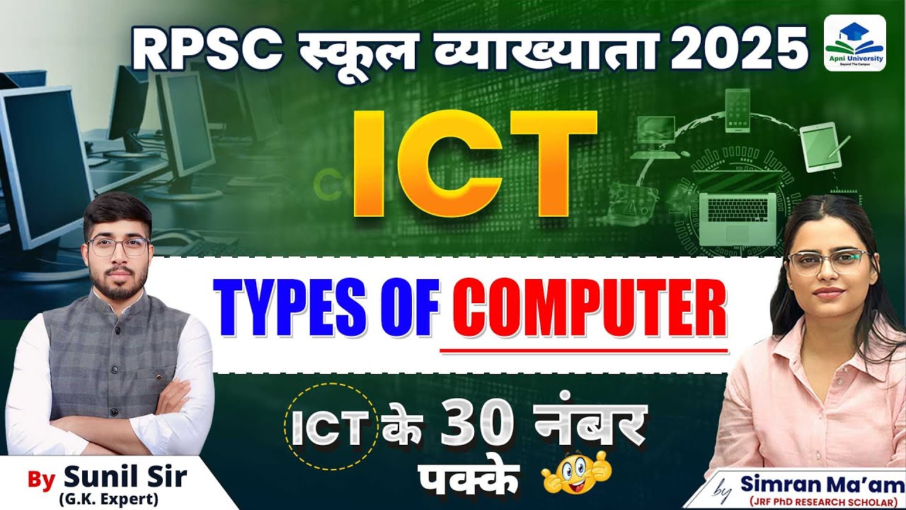 TYPES OF COMPUTER | 1ST GRADE EXAM 2025 | 1ST GRADE ICT MOST IMPORTANT ...