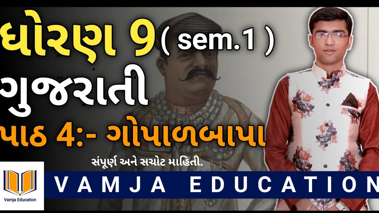 Std 9 Gujarati Sem 1 Chapter 4 Youtube