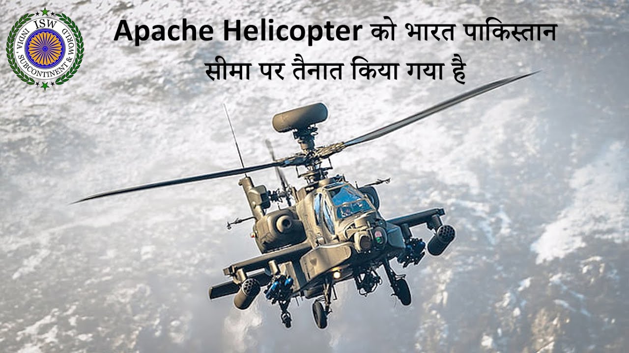 Apache Helicopter (Boing AH - 64 Apache) has been deployed in Indo Pak Border - YouTube