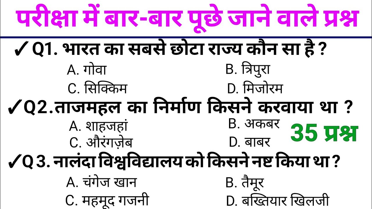 सामान्य ज्ञान GK/GS, MTS, CGL, RPF CRPF, पुलिस, रेलवे, आर्मी, बैंक ...