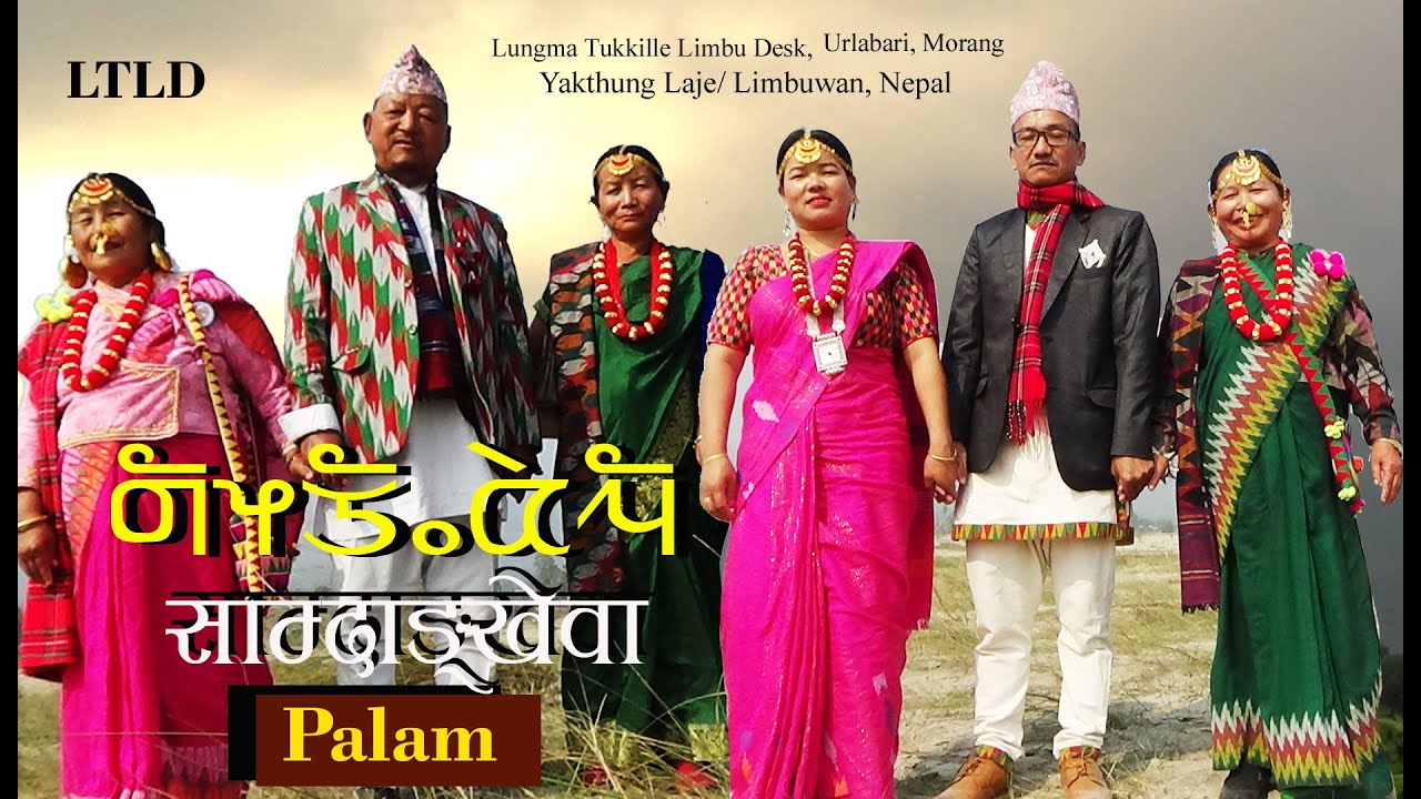 New Limbuu Tumyahang Palam Mundhum/ Culture/ Theyusa Phago - YouTube