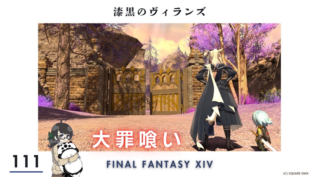 #111【FF14(漆黒)：Lily】 - YouTube