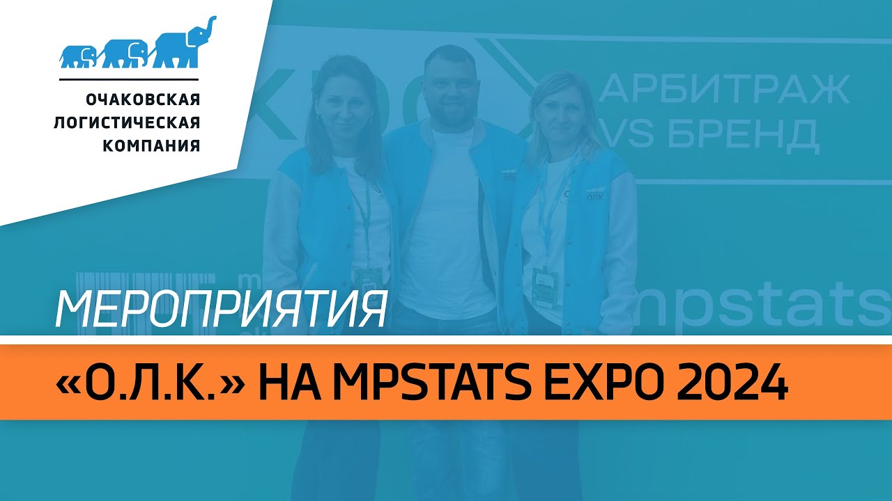 MPSTATS EXPO 2024: как это было? - YouTube