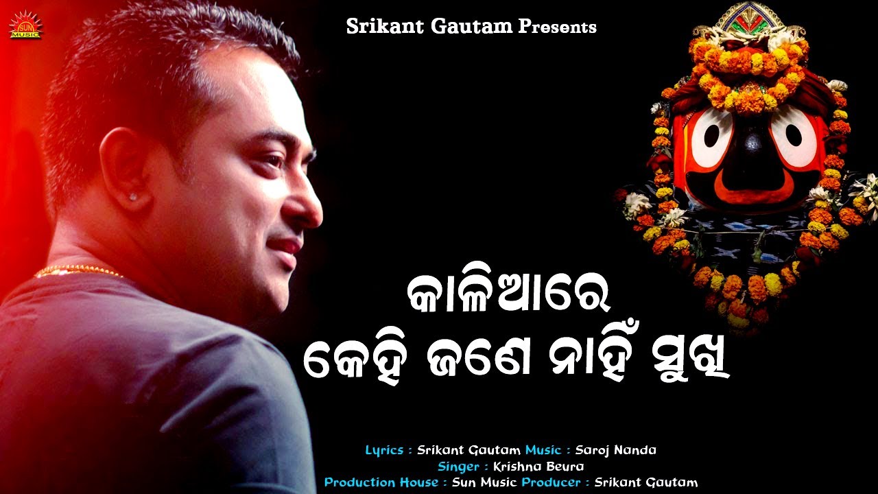Kalire Kehi Jane Nahin Sukhi | Krishna Beura | Srikant Gautam | Saroj ...