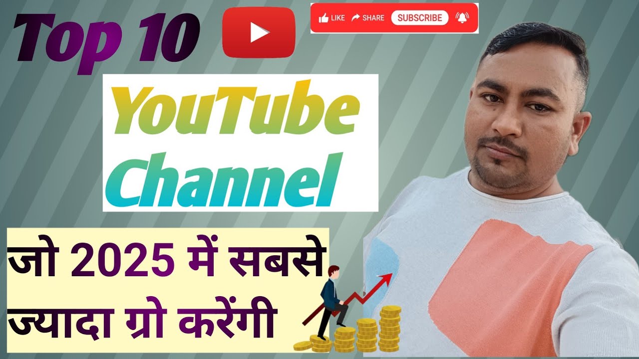 Top Ten YouTube channel for 2025 । YouTube channel Topics। सबसे ज्यादा ग्रो होनेवाली Youtube ...
