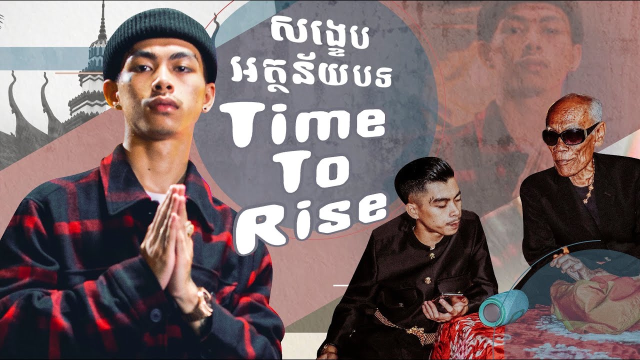 Time To Rise - Lyrics Breakdown | VannDa វណ្ណដា - YouTube