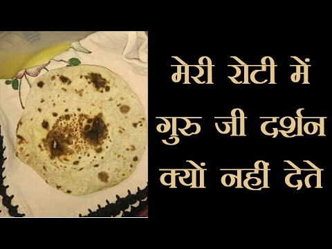 श्रद्धालु की सुन कर पुकार रोटी में प्रकट हुए दातार  | Saint Dr Gurmeet Ram Rahim Singh Ji Insan