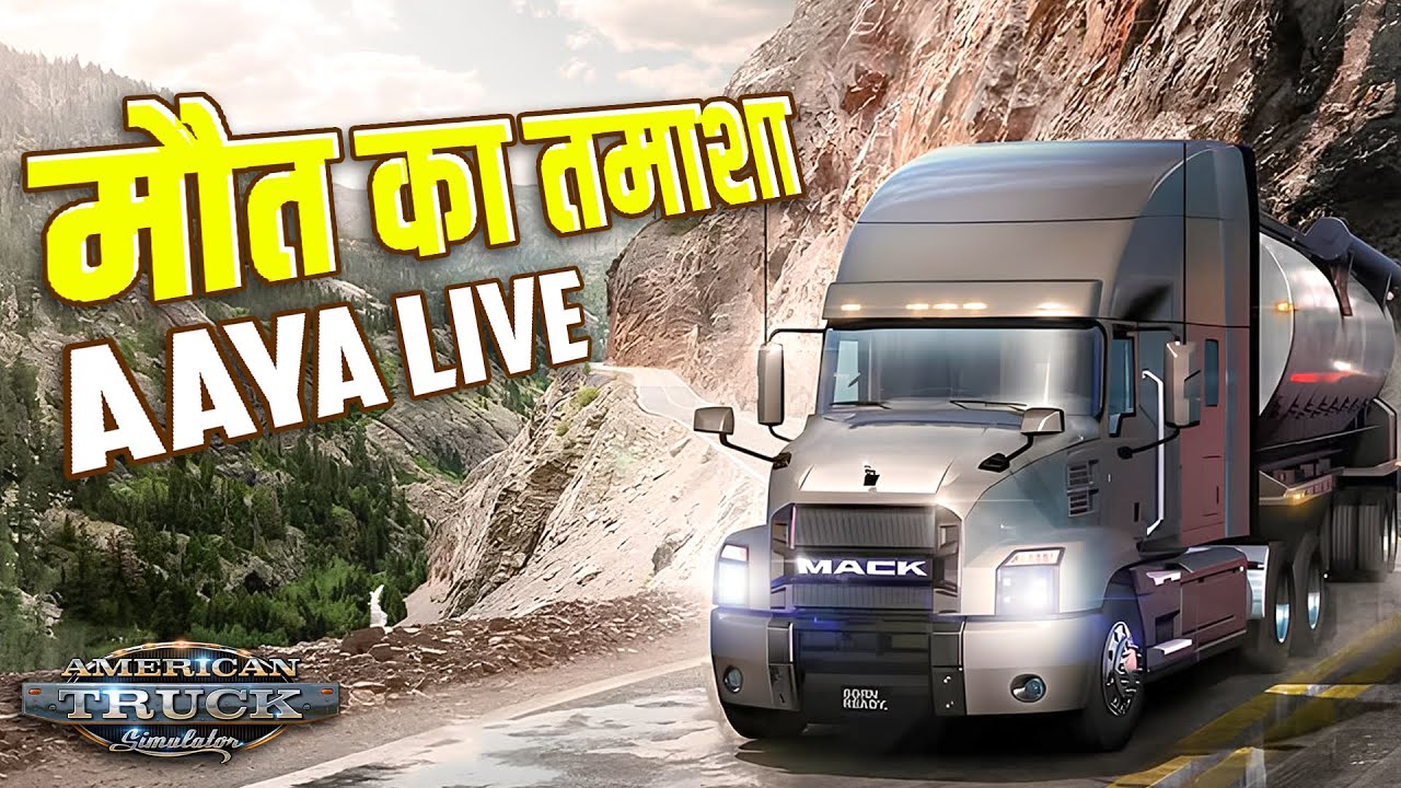 Aaj Sirf Thoka Thoki 😤🥵 ll ATS LIVE 🚛 ll ATS Convoy ll Steering Wheel ...