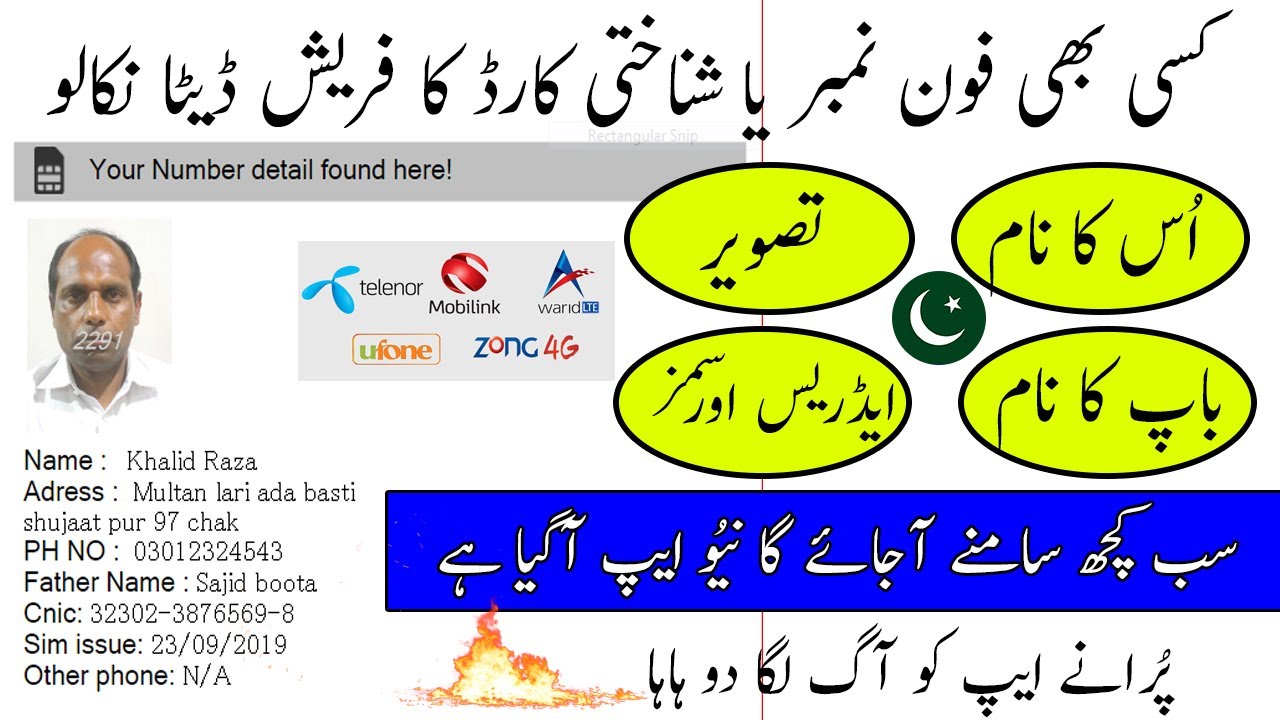 How to track number or Cnic with pic 2020 updated - YouTube