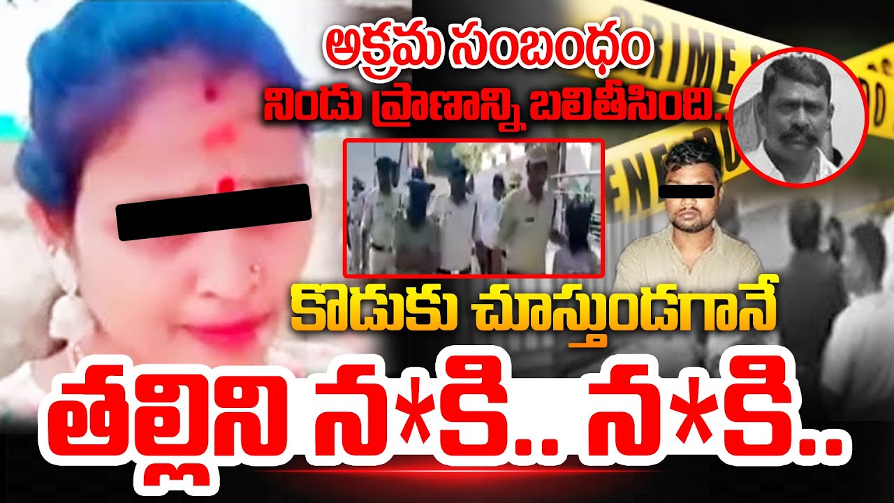 అక్రమ సంబంధం నిండు ప్రాణాన్ని బలితీసింది | Dundigal Swathi Incident ...