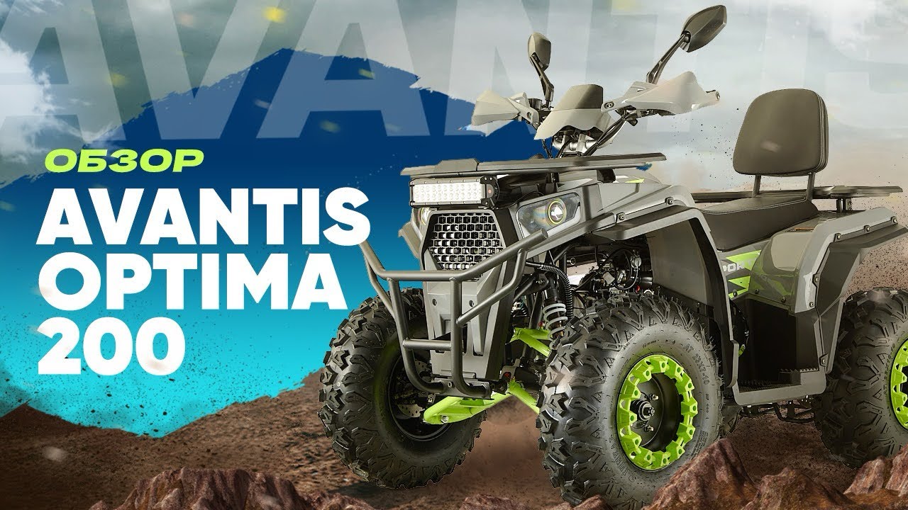 ОБЗОР AVANTIS OPTIMA 200 - YouTube