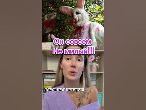 СТРАШНЫЙ ПАСХАЛЬНЫЙ КРОЛИК ️КОНЦОВКА ЖЕСТЬ ️НЕ СМОТРЕТЬ ПЕРЕД СНОМ ️ ...