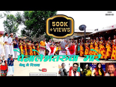 painale bhataruwa mare I पैनाले भटरुवा मारे  I new tharu culture video song I 2081
