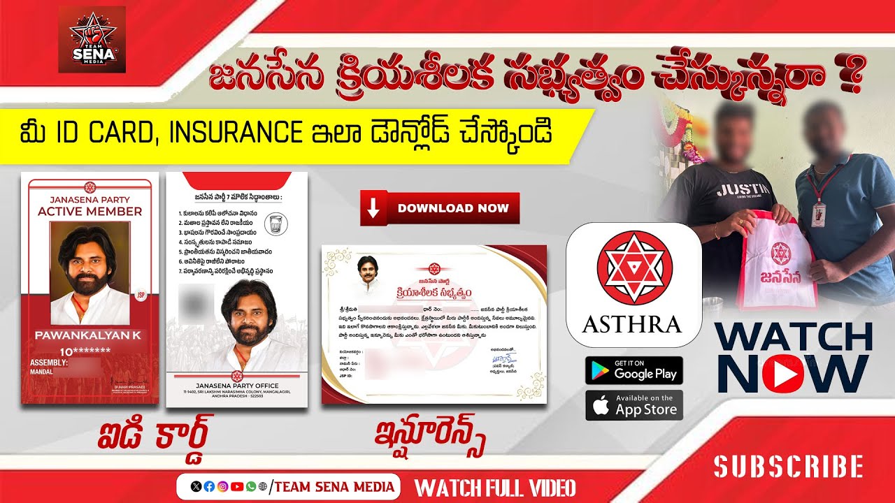 జనసేన క్రియశీలక సభ్యత్వం | How to get Janasena Kriya Membership ID and ...