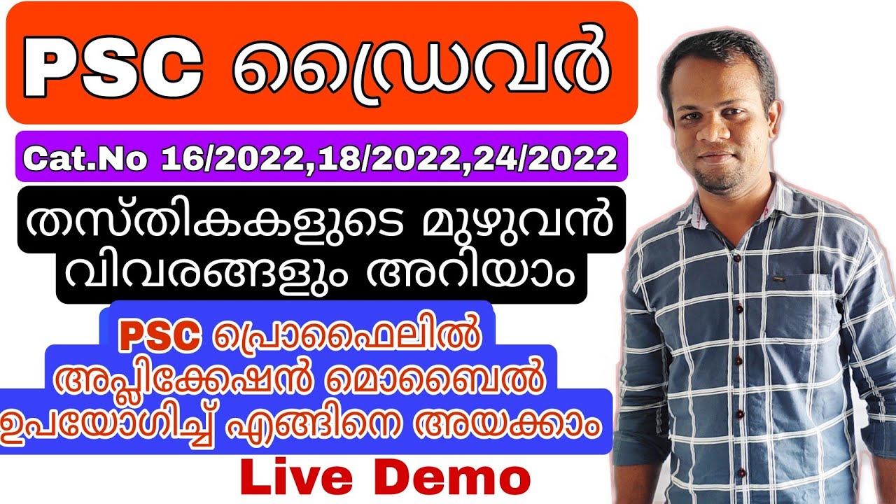 PSC Driver Job Notification 2022 | PSC Driver Job Vacancies |PSC Driver ...