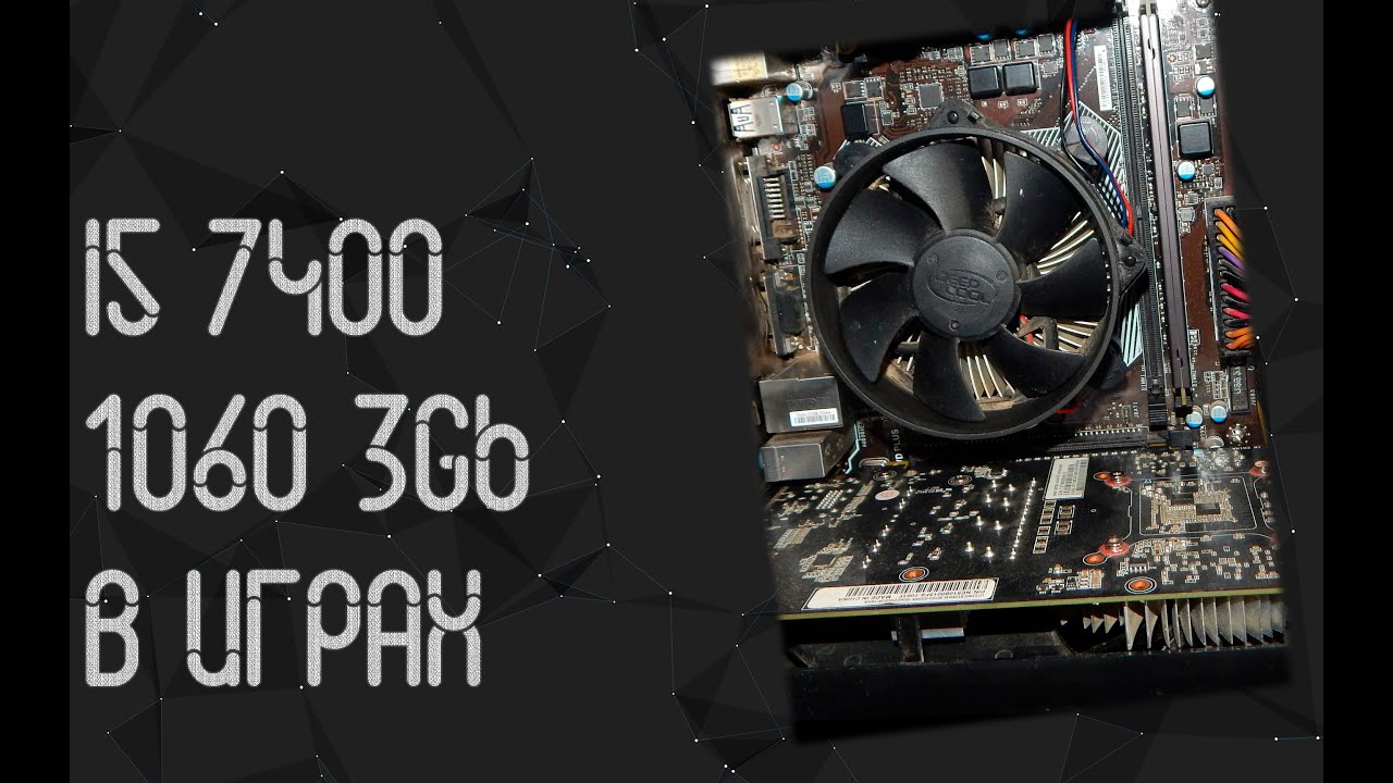 Intel Core I5 7400 ☛ Nvidia Geforce GTX 1060 3Gb ☝ тесты в играх ☝ в ...