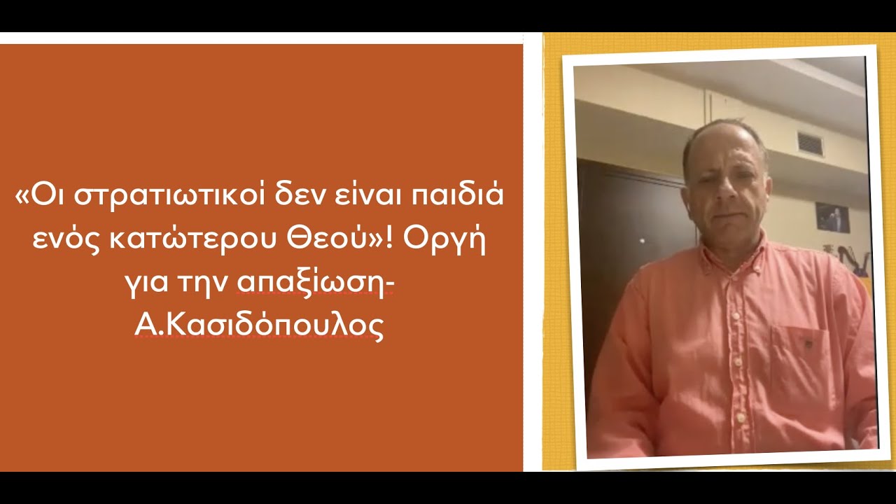 «Οι στρατιωτικοί δεν είναι παιδιά ενός κατώτερου Θεού»! Οργή για την ...