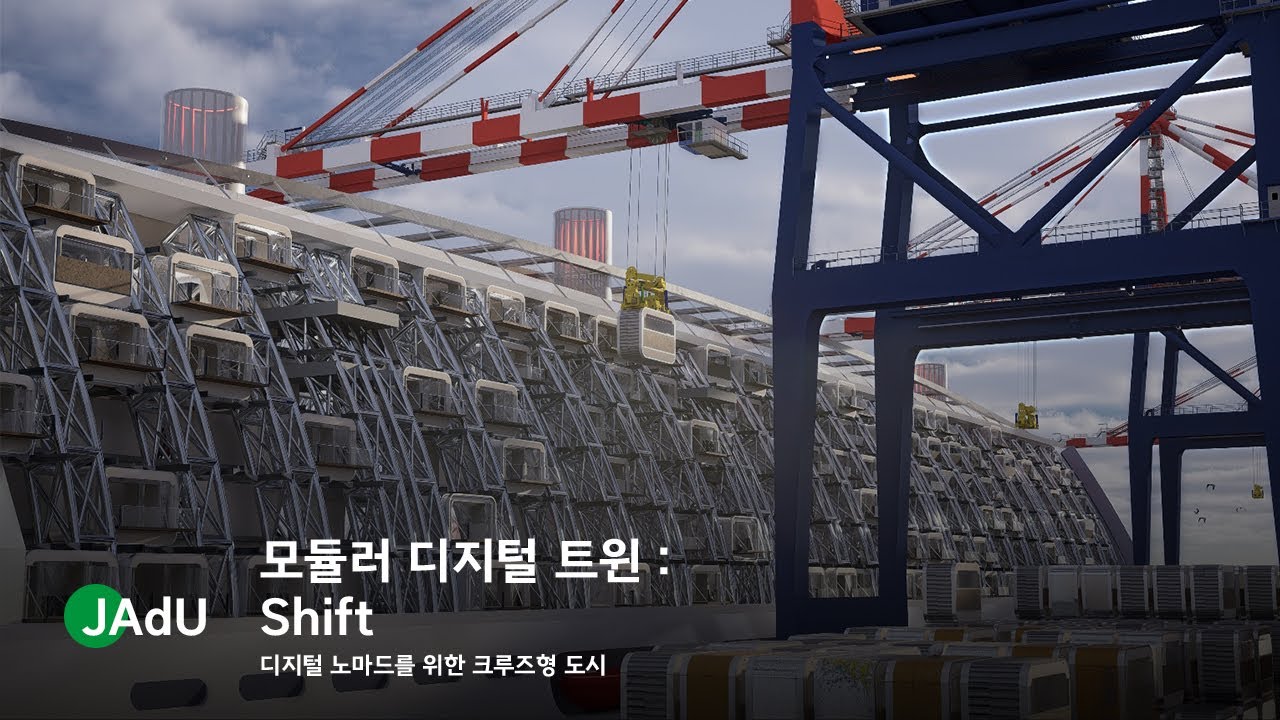 정림아카데미디지털유닛(JAdU) 2기 - 모듈러 디지털트윈 발표 | Shift - YouTube