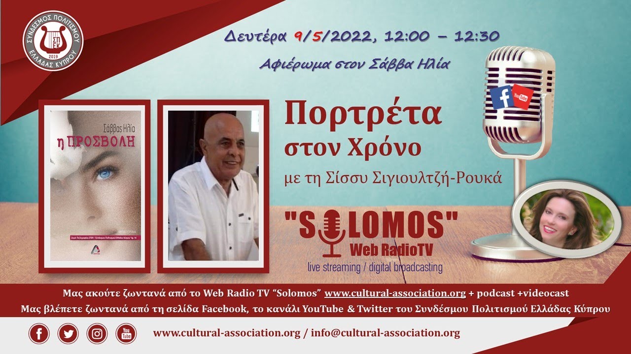 “Your Story, Our Culture” - Σύνδεσμος Πολιτισμού Ελλάδας Κύπρου | ΣΠΕΚ