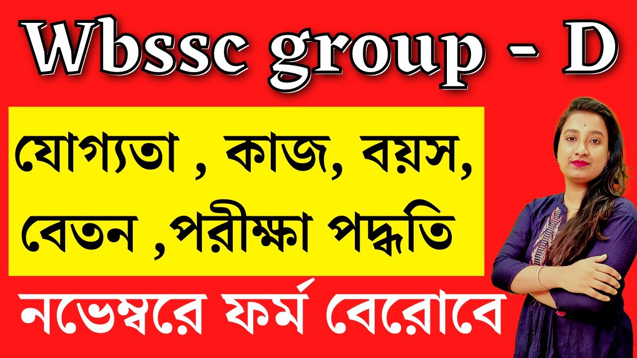 full-information-about-wbssc-group-d-job-wbssc-group-d-yourstudy