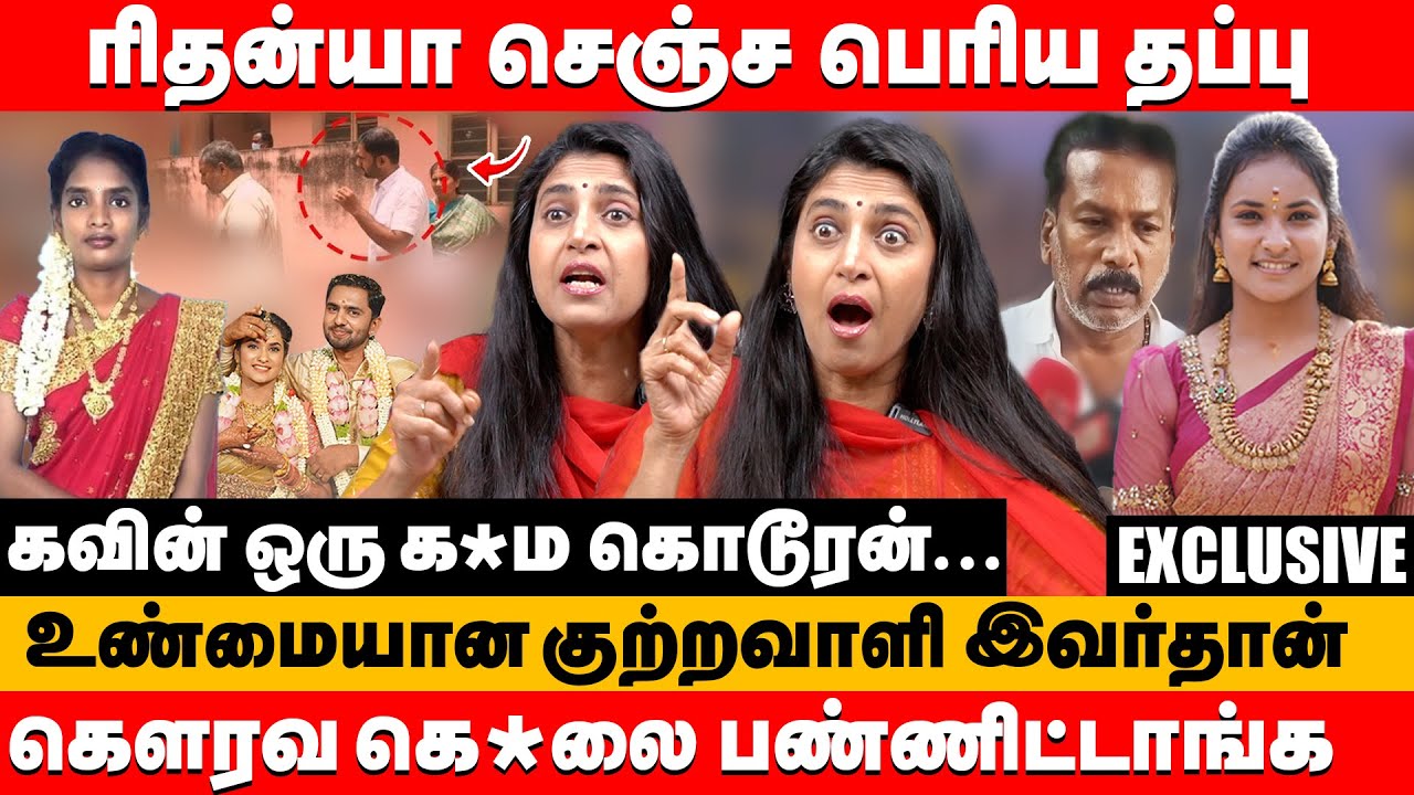 ரிதன்யா செஞ்ச பெரிய தப்பு அப்பா மகன் மாறி மாறி வேட்டை | Actress ...