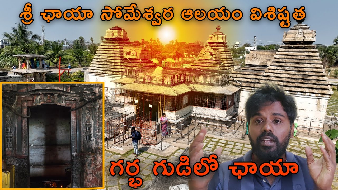 Sri Chaya Someshwara Swamy Temple | Panagal, Nalgonda | శ్రీ ఛాయా ...