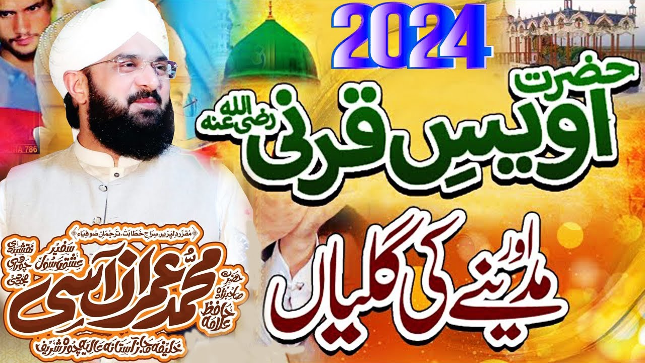 Hazrat Khawaja Owais Qarni Bayan Imran Aasi - New Bayan 2024 - Hafiz ...