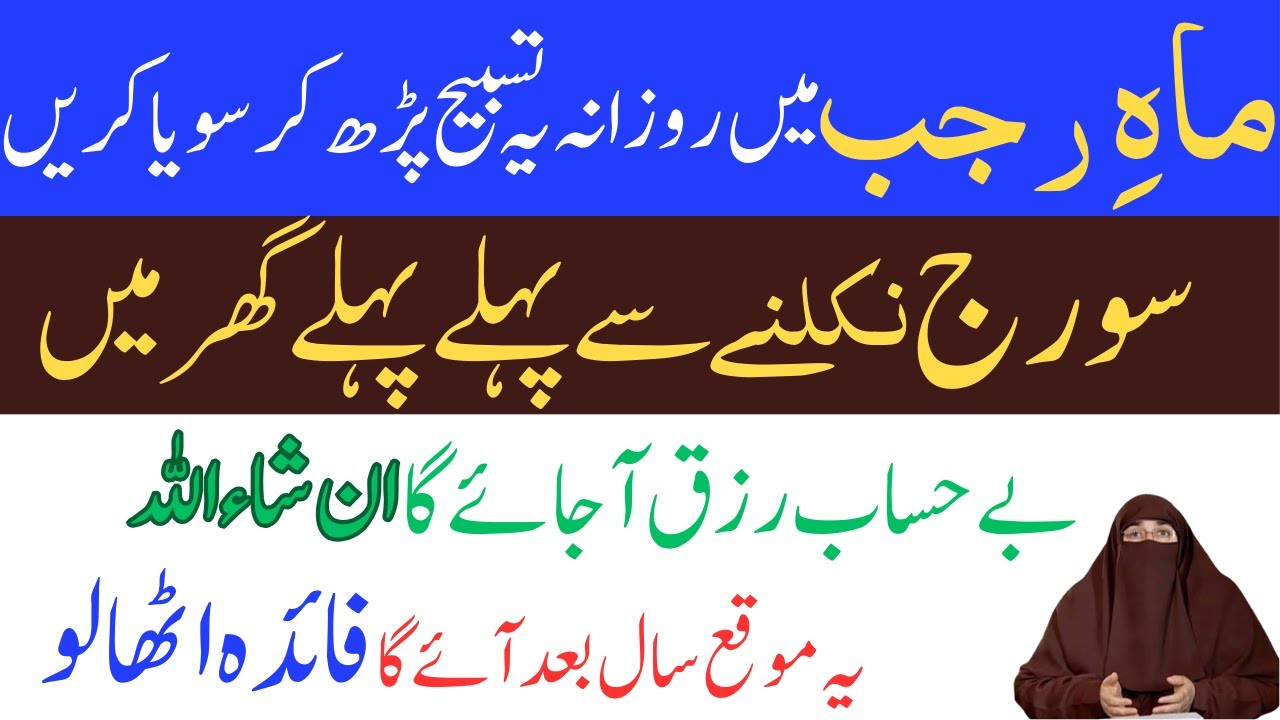 Rajab Ma Rat Ko Sony Sa Pahly Yah Zikar Kar ka Soyia Karain | Dr Farhat ...